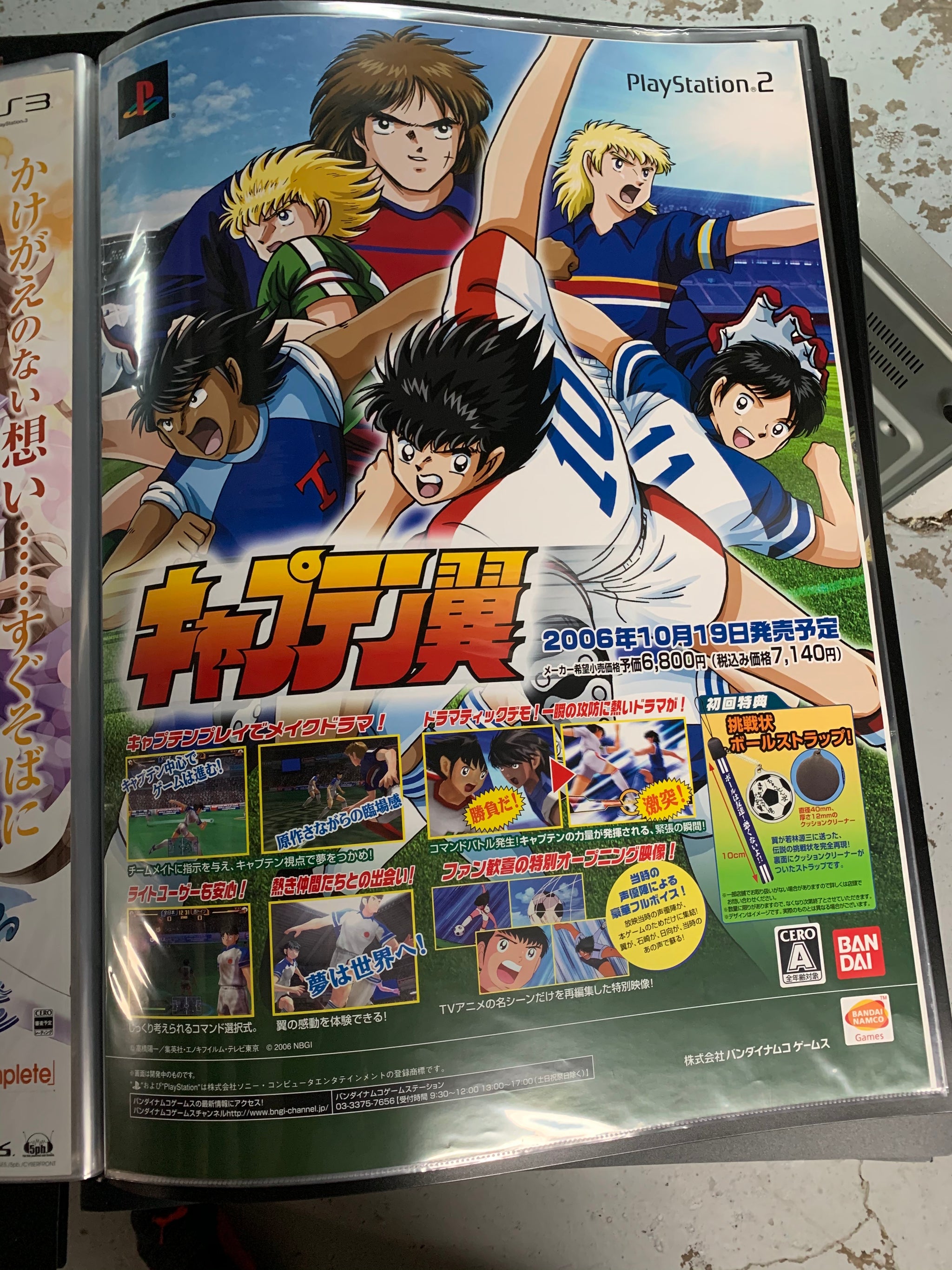 Captain Tsubasa PS2 2006 B2 Poster – JapanAnimePosters
